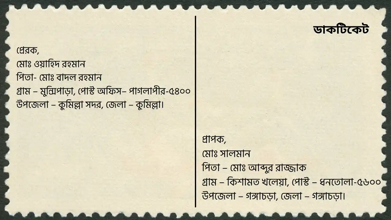 চিঠির খাম লেখার নিয়ম বিস্তারিতভাবে জেনে নিন ২০২৫ - Specific Info